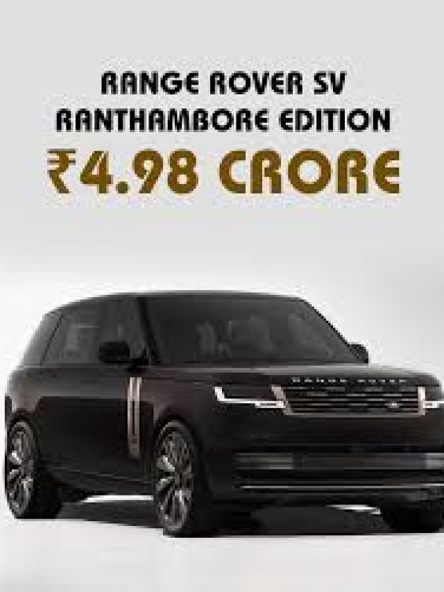 New! Range Rover SV Ranthambore Edition Launched at ₹4.98 Crore ~ My ...